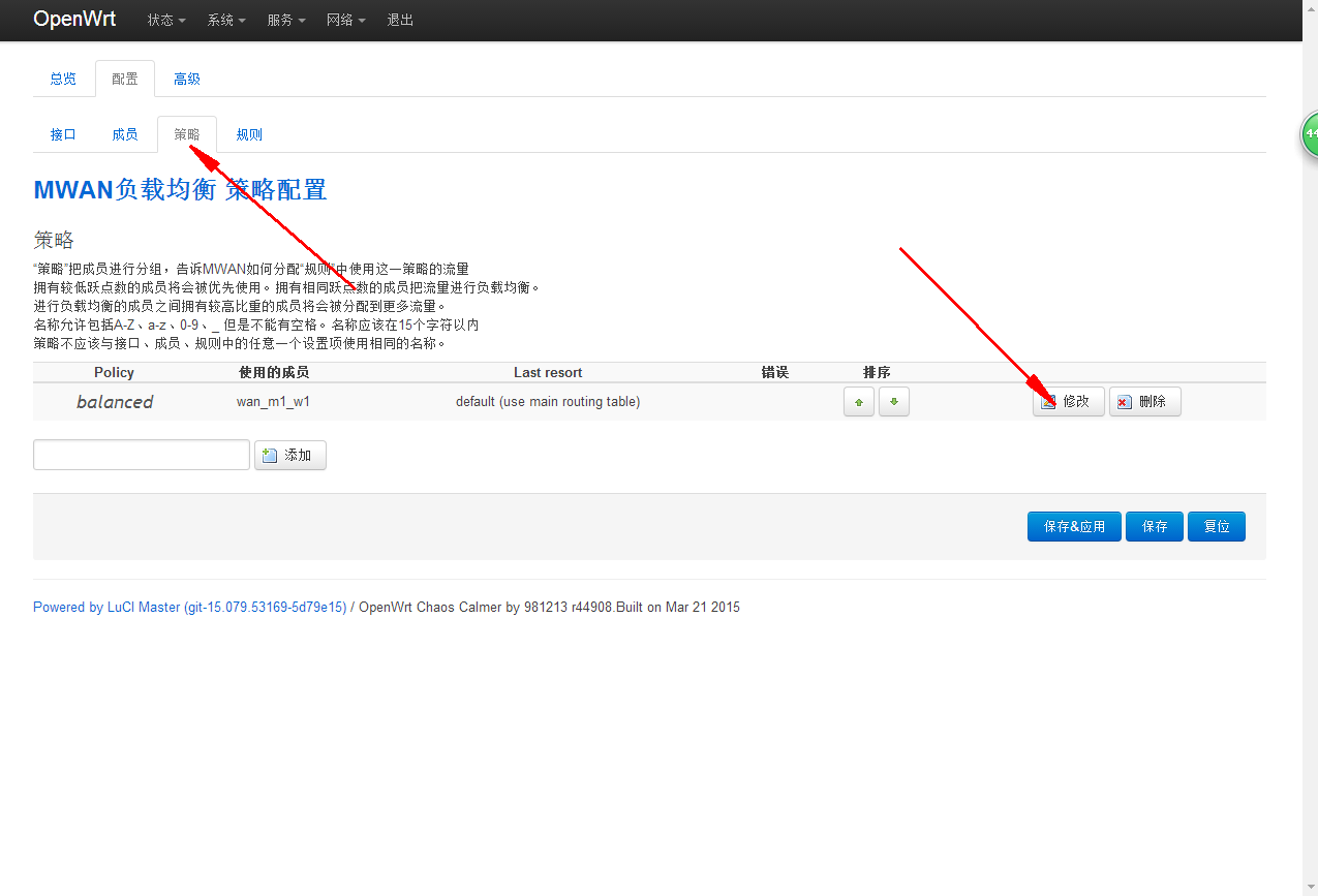 Openwrt-关于在MWAN3中多WAN负载均衡设置 | Savant's Blog